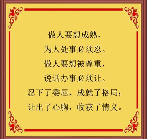 人生忍一忍海闊天空讓一讓柳暗花明 每日頭條