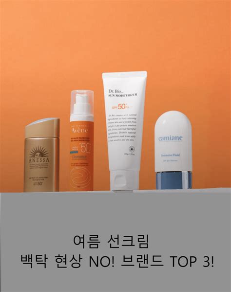 여름 선크림 백탁 No 수분 듬뿍 Top3 Osiswing