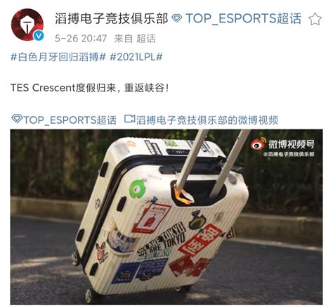 英雄联盟：tes官宣白色月牙回归 粉丝：“皓月当空 成了！” 哔哩哔哩
