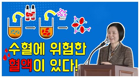 세계에서 수혈에 위험한 혈액이 있다 비예기항체 수혈 혈액형 Youtube