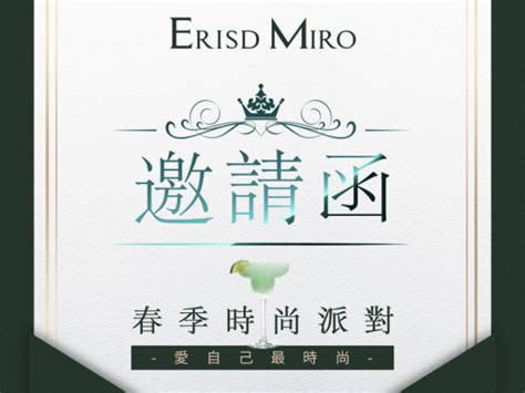 邀请函尨儿3959 站酷zcool