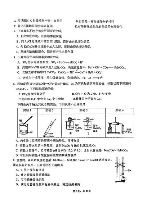 2025北京十四中高三（下）开学考化学试卷有答案 试卷下载 教习网