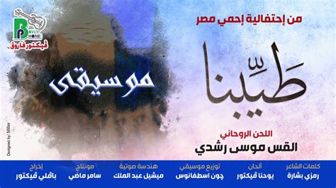 Taiebna Music طَيِّبنا موسيقى بالكلمات الموعظة على الجبل
