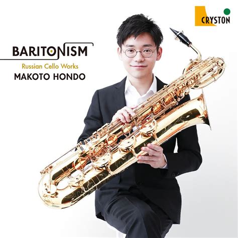 株式会社オクタヴィアレコードよりバリトンサクソフォン奏者本堂誠氏のBARITONISM ロシアチェロ作品集 が発売