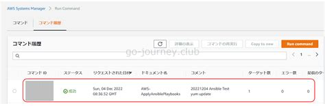 【ansible】aws Ssm の Run Command で Ansible の Playbook を Aws Cli で（コマンドで