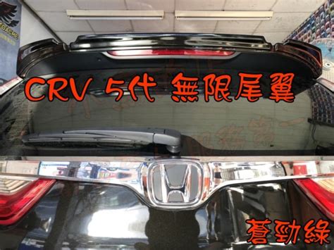 【小鳥的店】本田 2017 2020 Cr V5 Crv 5代 無限尾翼 報價含烤漆 擾流板 三件式 五代 蒼勁綠 Yahoo奇摩拍賣