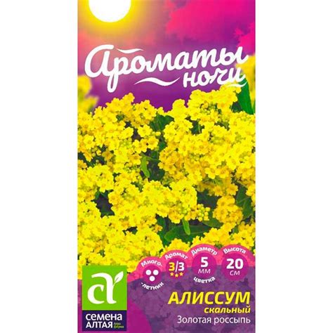 Купить Алиссум Золотая россыпь 0,1гр недорого по цене 39руб.|Garden-zoo.ru