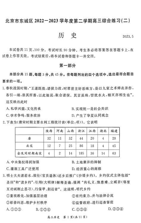 2023年北京东城区高三二模历史试题及答案北京高考在线