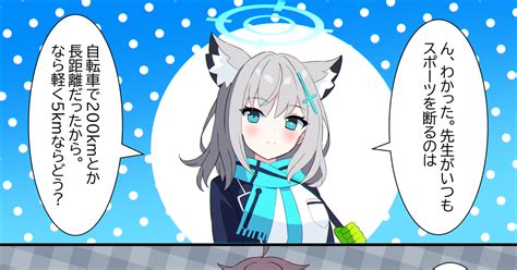砂狼シロコ いつも200kmとか長距離だから Aya Cis＠土西さ52aのマンガ 漫画 ブルーアーカイブ ブルアカ Pixiv