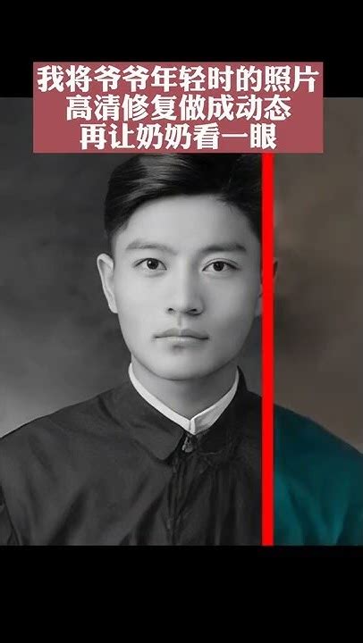 修复爷爷年轻时的老照片，看到照片动起来奶奶抑制不住自己的泪水，你还有亲人照片吗老照片修复 动态老照片 Dou小助手 Youtube