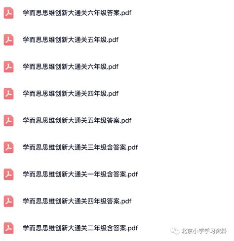 学而思创新思维大通关1 6年级高清电子版教材 录播课（学而思大白本） 家长论坛 家长帮交流社区