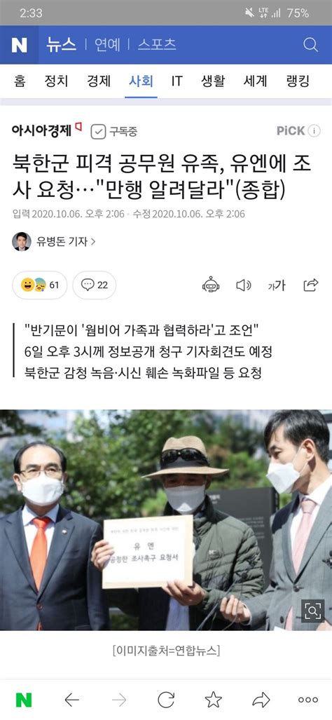 북한군 피격 공무원 유족 결국 유엔에 도움 요청 포텐 터짐 최신순 에펨코리아