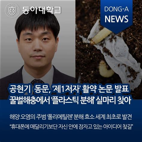 최강응생 다 모여봐 응용생명공학과 학·석·박사 출신 동아대학교 Dong A University