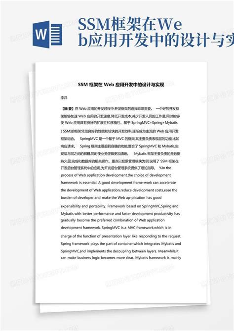 Ssm框架在web应用开发中的设计与实现word模板下载编号qdgekdjx熊猫办公