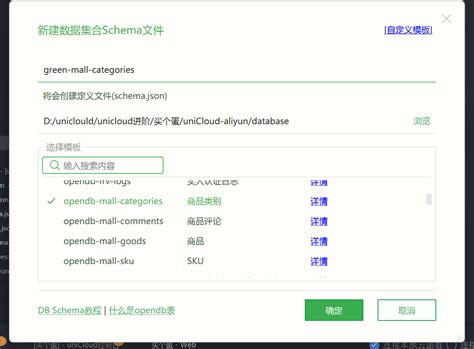 Uniapp 商城 46 创建schema并新增到数据库uniapp Schema Bsontype Csdn博客