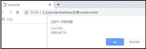 JavaScriptでconfirmダイアログの文章を改行する方法を現役エンジニアが解説初心者向け TechAcademyマガジン