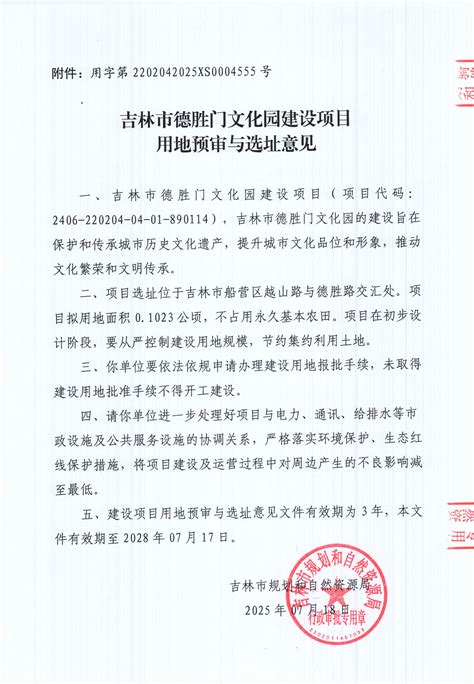 吉林市规划和自然资源局