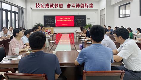 学院举办2023年新入职教师教学能力展示活动 新闻中心 山东化工技师学院