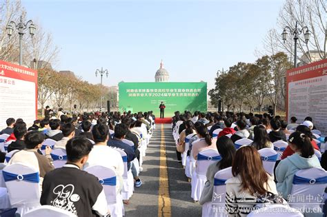 我校举办河南省农林畜牧类高校毕业生就业双选会暨河南农业大学2024届毕业生线下供需双选会 河南农业大学