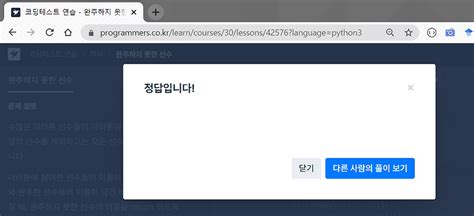프로그래머스 해시 완주하지 못한 선수 파이썬