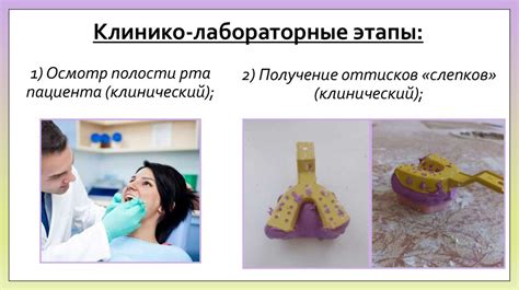 Изготовление съёмного пластиночного протеза Online Presentation