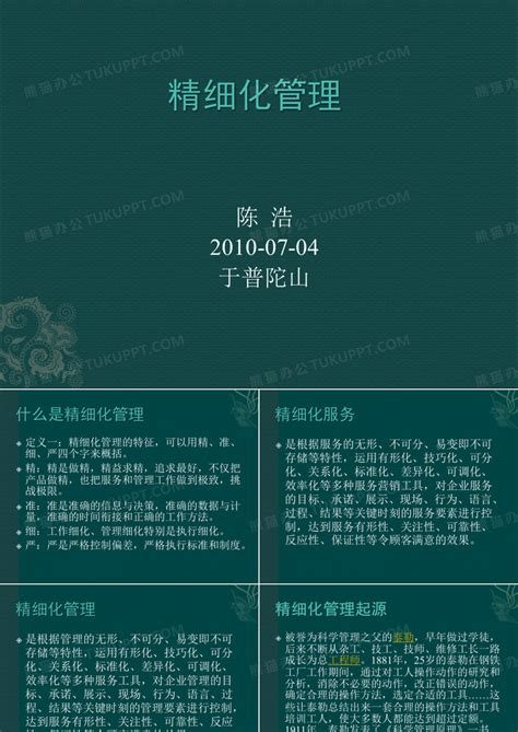 精细化管理ppt模板下载编号qwkvbjzd熊猫办公