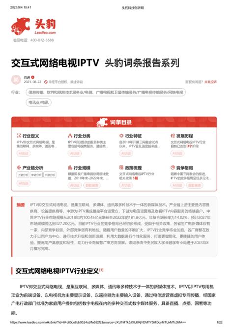 交互式网络电视iptv