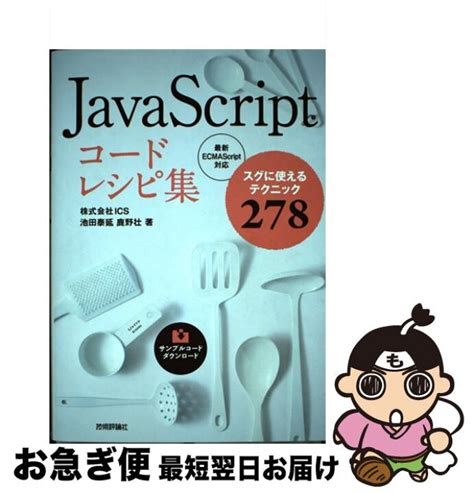【sale／75off】 Javascriptコードレシピ集 スグに使えるテクニック278 Bf