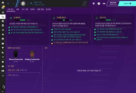 라커룸 분위기 갑자기 토막난거 어케해결함 FM2020 자유게시판 에펨코리아