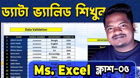 একসল ডট ভযলডশন শখন সহজ পদধত Excel Data Validation