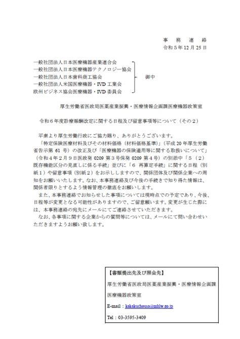 協会からのお知らせ日本医療機器協会