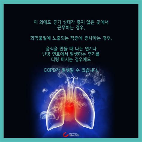 카드뉴스 Copd 그것이 알고 싶다 당신의 건강가이드 헬스조선
