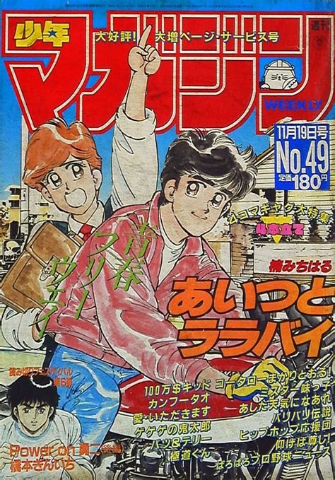 Weekly Shonen Magazine 1513 No 49 1986 Issue