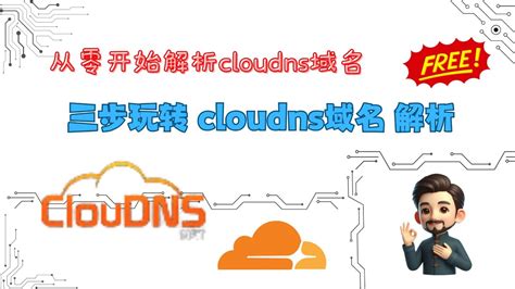 三步玩转cloudns双向域名托管，泛域名解析，双向解析 Youtube
