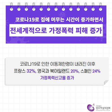 활동소식 카드뉴스 38 세계여성의날 기념 코로나19와 가정폭력 가정폭력피해자에게 안전한 집은 없습니다