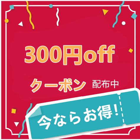 ショッピングクーポン Yahooショッピング 新発売限定300円offクーポン