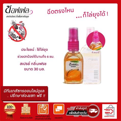 Soffell Lotion Spray ซอฟเฟล สเปรย์กันยุงและโลชั่นกันยุง มี 2 กลิ่น
