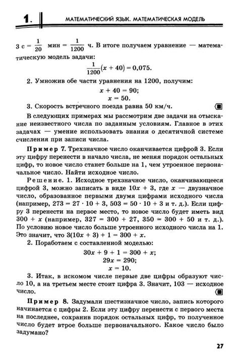 Учебник алгебра 7 класс Мордкович Николаев повышенный уровень читать онлайн