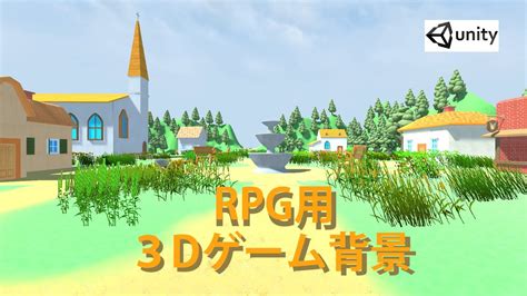 1年生進級制作 Rpg用3dゲーム背景 Youtube