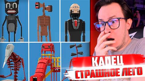 LEGO SCP ГОРКА, СИРЕНОГОЛОВЫЙ И МУТАНТ ХАГГИ ВАГГИ... - YouTube