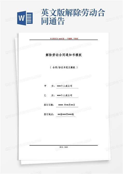 解除劳动合同通知书标准版word模板下载编号lgnrybby熊猫办公