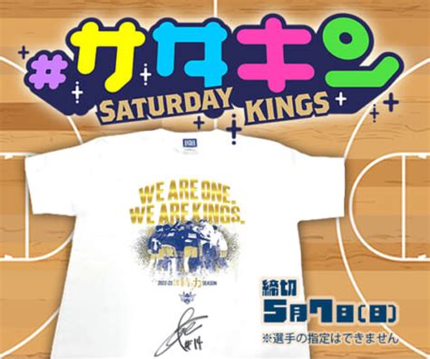 サタデーキングス「団結の力」tシャツプレゼント｜沖縄ナビ ｜ 沖縄県民のための沖縄総合ポータルメディア