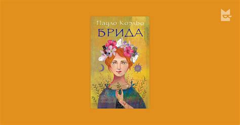 Скачать Книгу Пауло Коэльо Книга Воина Света - wowinstruction