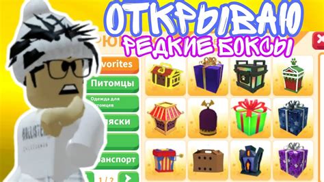 ОТКРЫЛ Много РАЗНЫХ БОКСОВ В Адопт Ми ОТКРЫВАНИЕ ЦЕННЫХ ОЛД Подарков Roblox Adopt Me Youtube