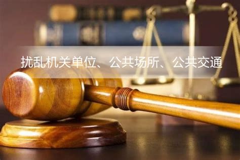 治安管理处罚法第二十三条的内容、主旨及释义 法律法规 律科网