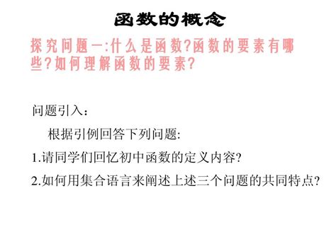 函数的概念 word文档在线阅读与下载 无忧文档
