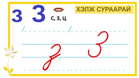1 р сургуулийн 1 р ангийн секцийн З авиа үсэг таниулах цахим хичээл 1 Youtube