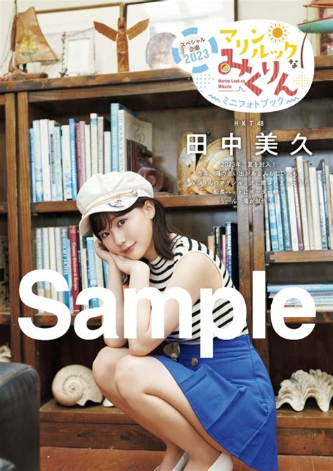 Ex イーエックス大衆 2023年 10月号【表紙：田中美久（hkt48）】 Ex大衆編集部 Hmvandbooks Online
