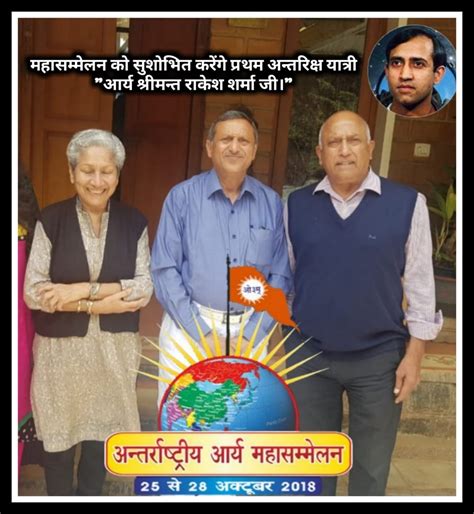 भारत के प्रथम अन्तरिक्ष यात्री आदरणीय राकेश शर्मा जी ने अन्तर्राष्ट्रीय