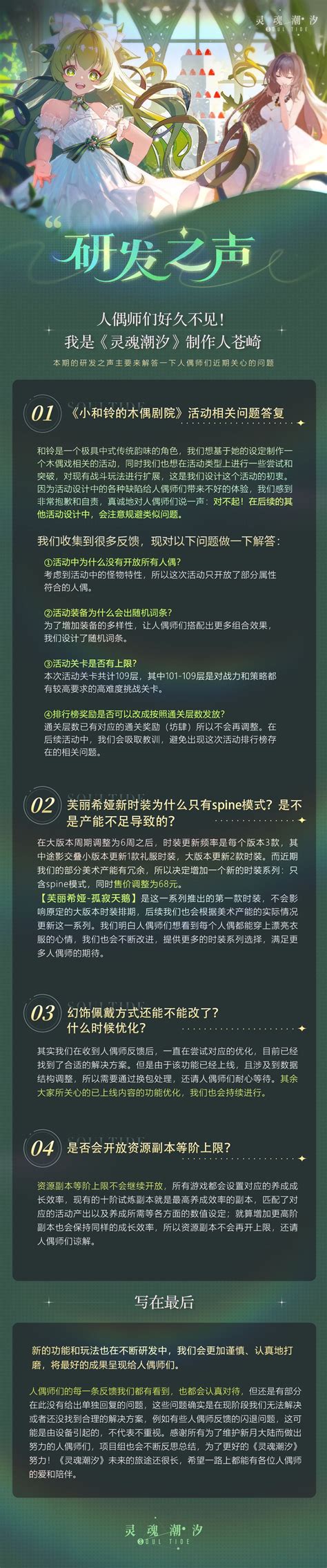 《灵魂潮汐》研发之声：近期人偶师们所关心问题的解答 灵魂潮汐综合讨论 Taptap 灵魂潮汐论坛